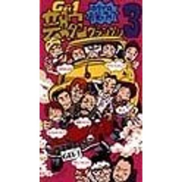 ホリプロお笑いライブ 芸腕グランプリ 3 VHS: 商品のタイトル【中古品】(中古品)＝使用済み中古品です。画像の商品はサンプル画像です。実際に届く商品と異なりますのでご了承下さいませ。※中古品のため、商品のコンディション、ケース、説明書等...