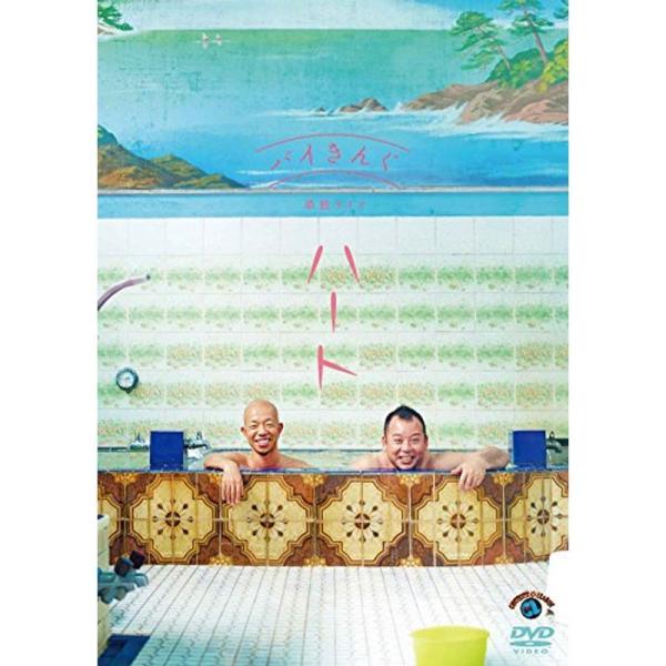 バイきんぐ単独ライブ「ハート」 DVD: 商品のタイトル【中古品】(中古品)＝使用済み中古品です。画像の商品はサンプル画像です。実際に届く商品と異なりますのでご了承下さいませ。※中古品のため、商品のコンディション、ケース、説明書等の付属品の...