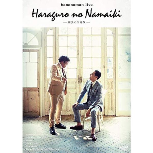 bananaman live 腹黒の生意気 DVD: 商品のタイトル【中古品】(中古品)＝使用済み中古品です。画像の商品はサンプル画像です。実際に届く商品と異なりますのでご了承下さいませ。※中古品のため、商品のコンディション、ケース、説明書...