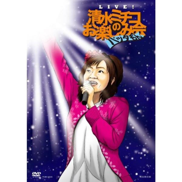 Live 清水ミチコのお楽しみ会 ”バッタもん” DVD: 商品のタイトル【中古品】(中古品)＝使用済み中古品です。画像の商品はサンプル画像です。実際に届く商品と異なりますのでご了承下さいませ。※中古品のため、商品のコンディション、ケース、...