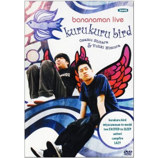 bananaman live kurukuru bird DVD: 商品のタイトル【中古品】(中古品)＝使用済み中古品です。画像の商品はサンプル画像です。実際に届く商品と異なりますのでご了承下さいませ。※中古品のため、商品のコンディション、...