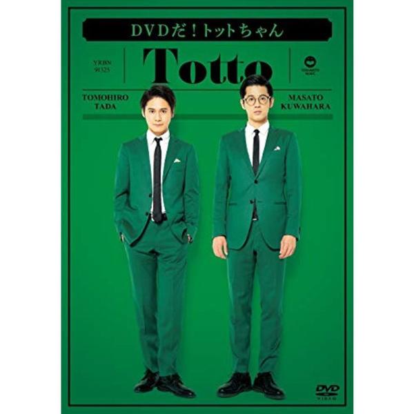 DVDだ トットちゃん: 商品のタイトル【中古品】(中古品)＝使用済み中古品です。画像の商品はサンプル画像です。実際に届く商品と異なりますのでご了承下さいませ。※中古品のため、商品のコンディション、ケース、説明書等の付属品の有無については入...