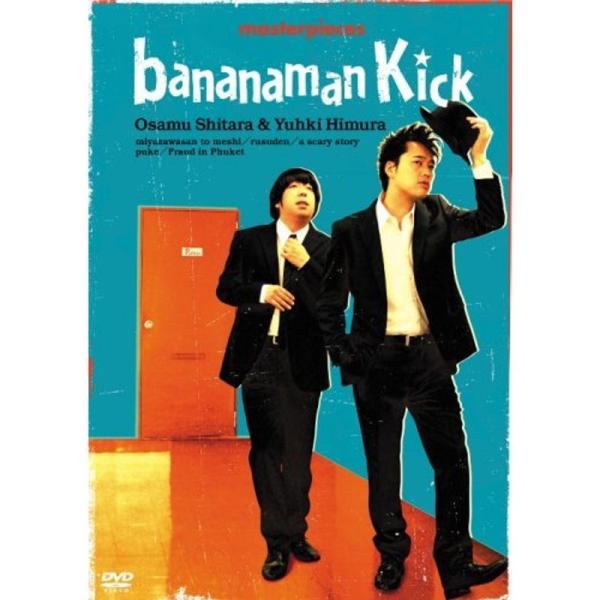 バナナマン傑作選ライブ BANANAMAN KICK DVD: 商品のタイトル【中古品】(中古品)＝使用済み中古品です。画像の商品はサンプル画像です。実際に届く商品と異なりますのでご了承下さいませ。※中古品のため、商品のコンディション、ケー...