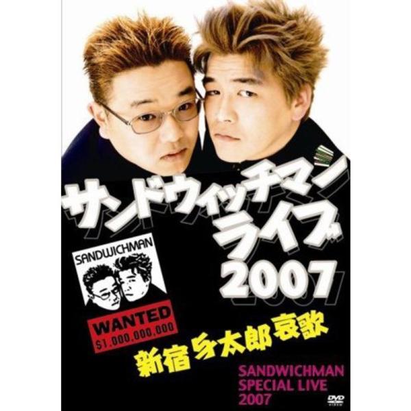 サンドウィッチマンライブ2007 新宿与太郎哀歌 DVD: 商品のタイトル【中古品】(中古品)＝使用済み中古品です。画像の商品はサンプル画像です。実際に届く商品と異なりますのでご了承下さいませ。※中古品のため、商品のコンディション、ケース、...