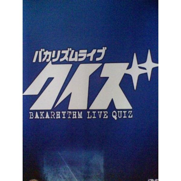 バカリズムライブ クイズ レンタル落ち DVD: 商品のタイトル【中古品】(中古品)＝使用済み中古品です。画像の商品はサンプル画像です。実際に届く商品と異なりますのでご了承下さいませ。※中古品のため、商品のコンディション、ケース、説明書等の...