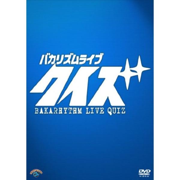 バカリズムライブ「クイズ」 DVD: 商品のタイトル【中古品】(中古品)＝使用済み中古品です。画像の商品はサンプル画像です。実際に届く商品と異なりますのでご了承下さいませ。※中古品のため、商品のコンディション、ケース、説明書等の付属品の有無...