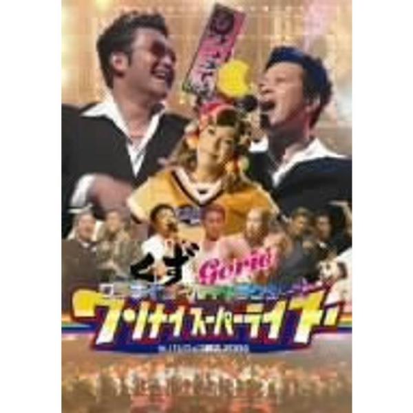 ワンナイ スーパーライブ in パシフィコ横浜 2004 DVD: 商品のタイトル【中古品】(中古品)＝使用済み中古品です。画像の商品はサンプル画像です。実際に届く商品と異なりますのでご了承下さいませ。※中古品のため、商品のコンディション、...