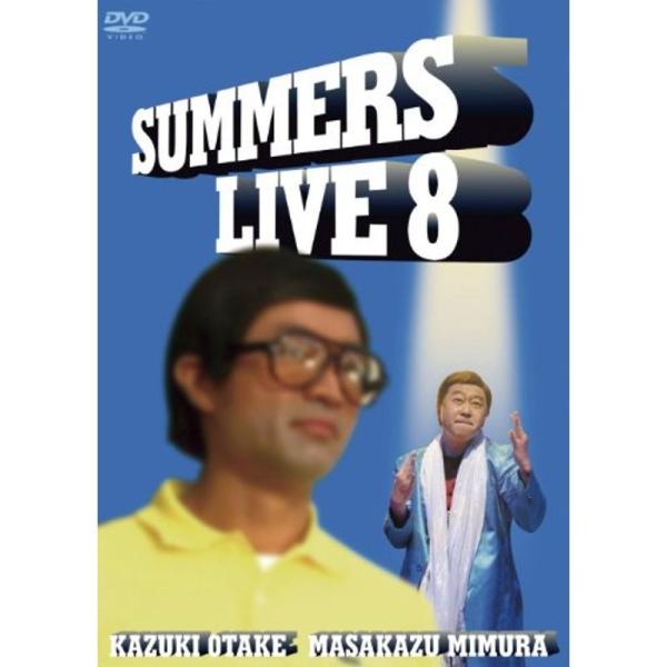 さまぁ?ずライブ8 DVD: 商品のタイトル【中古品】(中古品)＝使用済み中古品です。画像の商品はサンプル画像です。実際に届く商品と異なりますのでご了承下さいませ。※中古品のため、商品のコンディション、ケース、説明書等の付属品の有無について...
