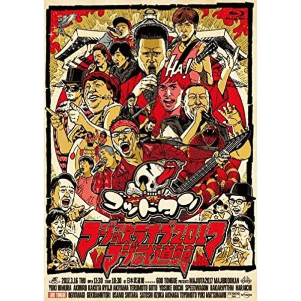 マジ歌ライブ2017 マジ武道館 Blu-ray: 商品のタイトル【中古品】(中古品)＝使用済み中古品です。画像の商品はサンプル画像です。実際に届く商品と異なりますのでご了承下さいませ。※中古品のため、商品のコンディション、ケース、説明書等...