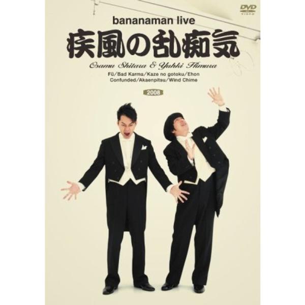 bananaman live 疾風の乱痴気 DVD: 商品のタイトル【中古品】(中古品)＝使用済み中古品です。画像の商品はサンプル画像です。実際に届く商品と異なりますのでご了承下さいませ。※中古品のため、商品のコンディション、ケース、説明書...