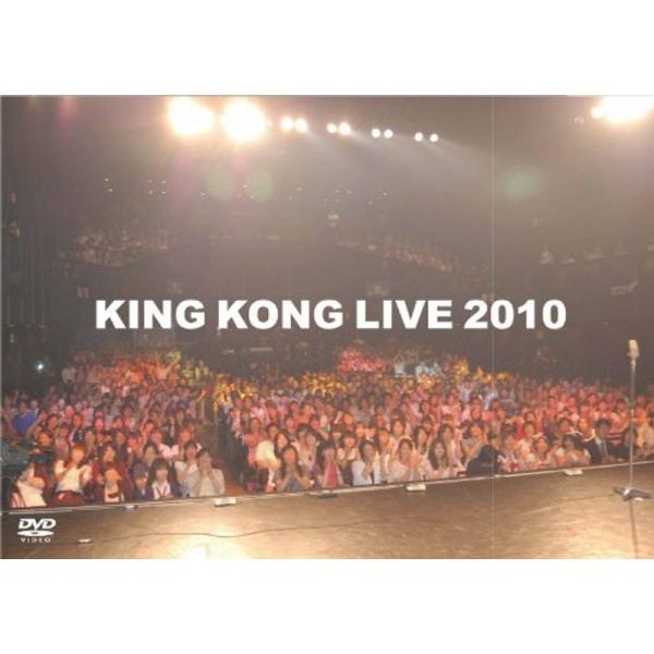 KING KONG LIVE 2010 DVD: 商品のタイトル【中古品】(中古品)＝使用済み中古品です。画像の商品はサンプル画像です。実際に届く商品と異なりますのでご了承下さいませ。※中古品のため、商品のコンディション、ケース、説明書等の...