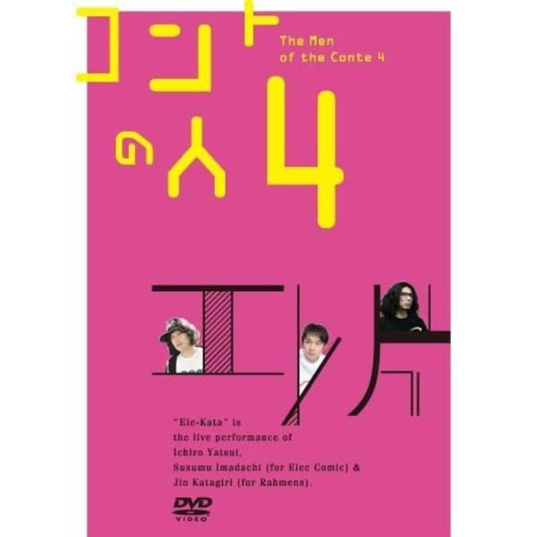 エレ片コントライブ ?コントの人4? DVD: 商品のタイトル【中古品】(中古品)＝使用済み中古品です。画像の商品はサンプル画像です。実際に届く商品と異なりますのでご了承下さいませ。※中古品のため、商品のコンディション、ケース、説明書等の付...