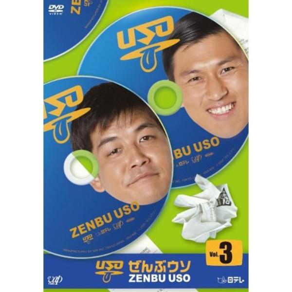 ぜんぶウソ VOL.3 DVD: 商品のタイトル【中古品】(中古品)＝使用済み中古品です。画像の商品はサンプル画像です。実際に届く商品と異なりますのでご了承下さいませ。※中古品のため、商品のコンディション、ケース、説明書等の付属品の有無につ...