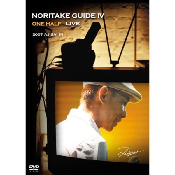 NORITAKE GUIDE IV ONE HALF LIVE DVD: 商品のタイトル【中古品】(中古品)＝使用済み中古品です。画像の商品はサンプル画像です。実際に届く商品と異なりますのでご了承下さいませ。※中古品のため、商品のコンディシ...
