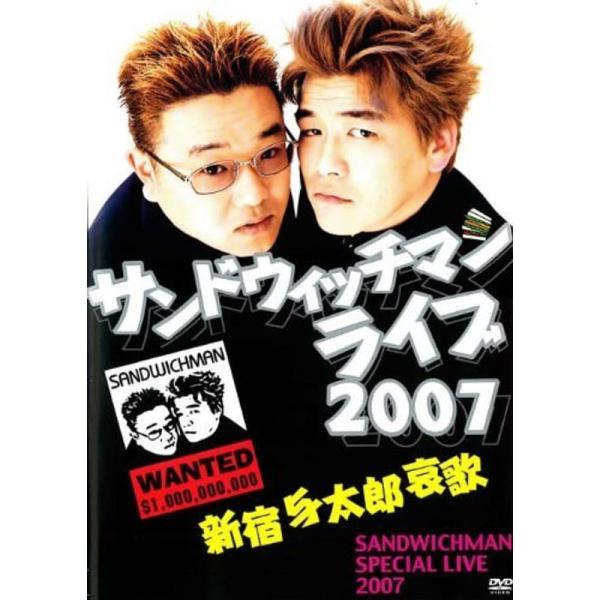 サンドウィッチマンライブ２００７新宿与太郎哀歌 レンタル落ち: 商品のタイトル【中古品】(中古品)＝使用済み中古品です。画像の商品はサンプル画像です。実際に届く商品と異なりますのでご了承下さいませ。※中古品のため、商品のコンディション、ケー...