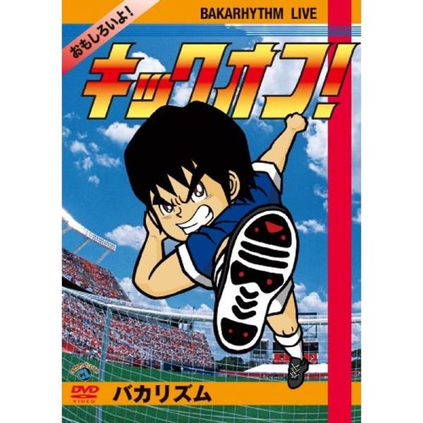 バカリズムライブ「キックオフ」 DVD: 商品のタイトル【中古品】(中古品)＝使用済み中古品です。画像の商品はサンプル画像です。実際に届く商品と異なりますのでご了承下さいませ。※中古品のため、商品のコンディション、ケース、説明書等の付属品の...