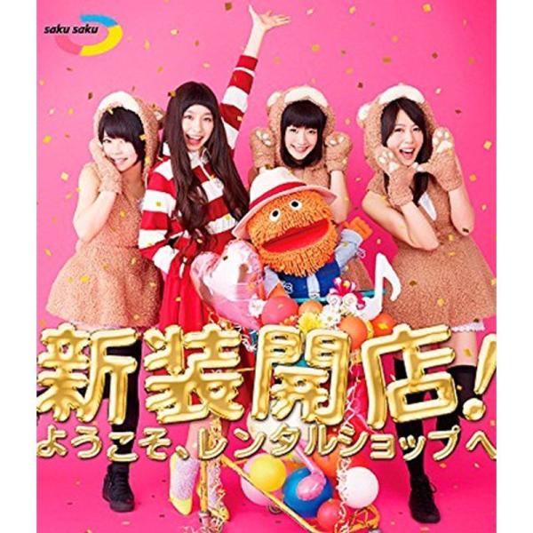 saku saku~新装開店 ようこそ、レンタルショップへ~ Blu-ray: 商品のタイトル【中古品】(中古品)＝使用済み中古品です。画像の商品はサンプル画像です。実際に届く商品と異なりますのでご了承下さいませ。※中古品のため、商品のコン...