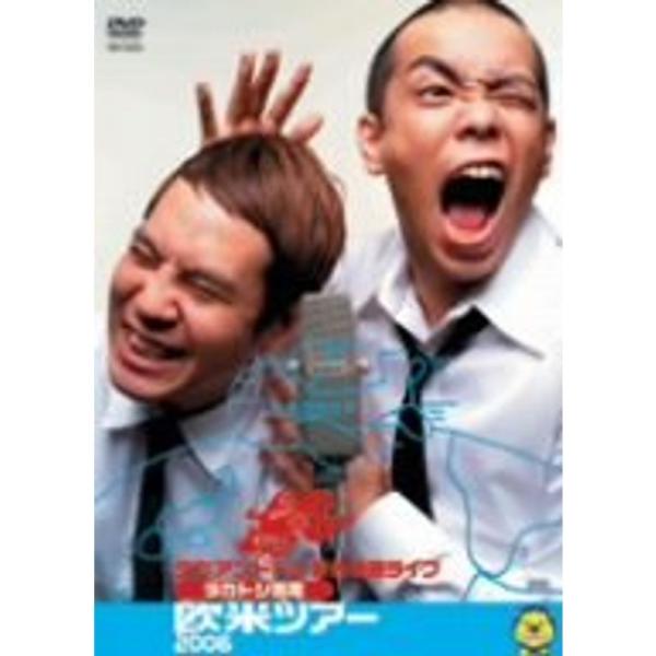 タカアンドトシ新作単独ライブ タカトシ寄席 欧米ツアー2006 DVD: 商品のタイトル【中古品】(中古品)＝使用済み中古品です。画像の商品はサンプル画像です。実際に届く商品と異なりますのでご了承下さいませ。※中古品のため、商品のコンディシ...