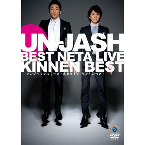 アンジャッシュ ベストネタライブ「キンネンベスト」 DVD: 商品のタイトル【中古品】(中古品)＝使用済み中古品です。画像の商品はサンプル画像です。実際に届く商品と異なりますのでご了承下さいませ。※中古品のため、商品のコンディション、ケース...