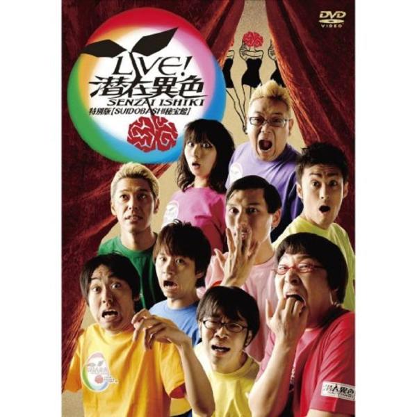 LIVE 潜在異色 特別版 SUIDOBASHI秘宝館 レンタル落ち: 商品のタイトル【中古品】(中古品)＝使用済み中古品です。画像の商品はサンプル画像です。実際に届く商品と異なりますのでご了承下さいませ。※中古品のため、商品のコンディショ...