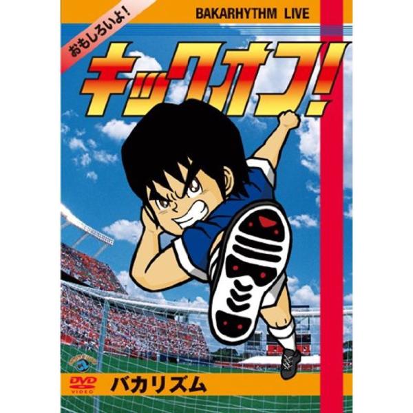 バカリズムライブ「キックオフ」 DVD: 商品のタイトル【中古品】(中古品)＝使用済み中古品です。画像の商品はサンプル画像です。実際に届く商品と異なりますのでご了承下さいませ。※中古品のため、商品のコンディション、ケース、説明書等の付属品の...