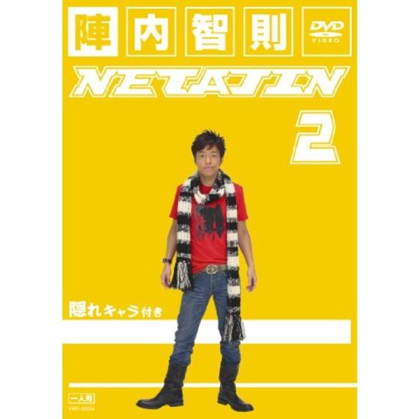 NETA JIN 2 DVD: 商品のタイトル【中古品】(中古品)＝使用済み中古品です。画像の商品はサンプル画像です。実際に届く商品と異なりますのでご了承下さいませ。※中古品のため、商品のコンディション、ケース、説明書等の付属品の有無につい...