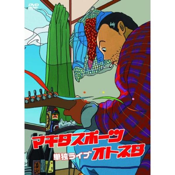 マキタスポーツ単独ライブ オトネタ DVD: 商品のタイトル【中古品】(中古品)＝使用済み中古品です。画像の商品はサンプル画像です。実際に届く商品と異なりますのでご了承下さいませ。※中古品のため、商品のコンディション、ケース、説明書等の付属...