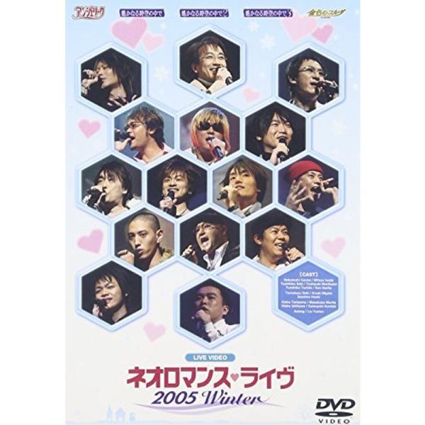ライブビデオ ネオロマンスライヴ 2005 Winter DVD: 商品のタイトル【中古品】(中古品)＝使用済み中古品です。画像の商品はサンプル画像です。実際に届く商品と異なりますのでご了承下さいませ。※中古品のため、商品のコンディション、...