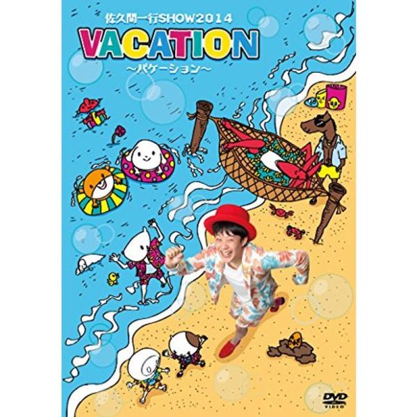 佐久間一行SHOW2014 VACATION~バケーション~ DVD: 商品のタイトル【中古品】(中古品)＝使用済み中古品です。画像の商品はサンプル画像です。実際に届く商品と異なりますのでご了承下さいませ。※中古品のため、商品のコンディショ...