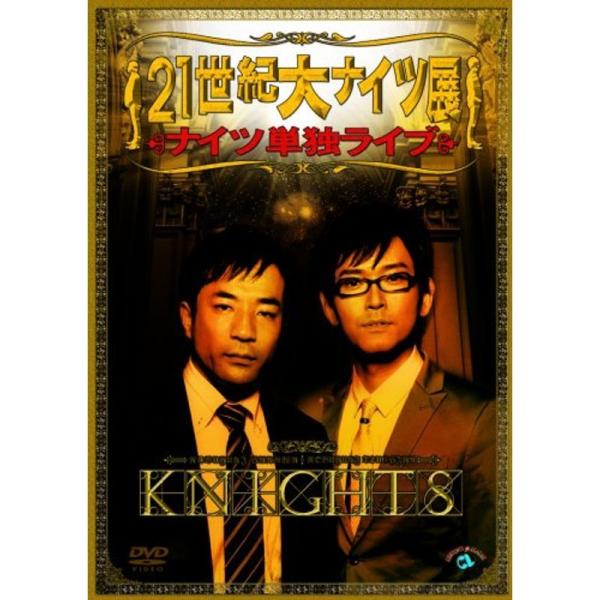 ナイツ単独ライブ「21世紀大ナイツ展」 DVD: 商品のタイトル【中古品】(中古品)＝使用済み中古品です。画像の商品はサンプル画像です。実際に届く商品と異なりますのでご了承下さいませ。※中古品のため、商品のコンディション、ケース、説明書等の...