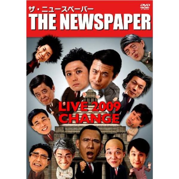 ザ・ニュースペーパー LIVE2009 ~CHANGE~ DVD: 商品のタイトル【中古品】(中古品)＝使用済み中古品です。画像の商品はサンプル画像です。実際に届く商品と異なりますのでご了承下さいませ。※中古品のため、商品のコンディション、...