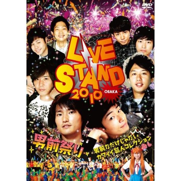 YOSHIMOTO presents LIVE STAND 2010 OSAKA 男前祭り ?男前なだけじゃないカワイイ芸人コレクション? : 商品のタイトル【中古品】(中古品)＝使用済み中古品です。画像の商品はサンプル画像です。実際に届く...