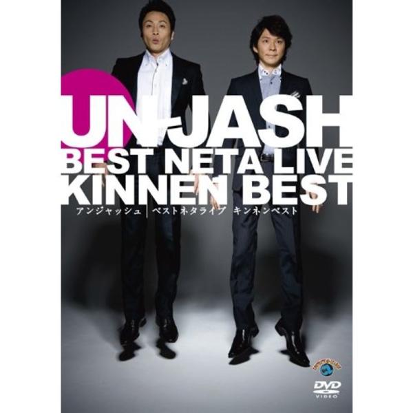 アンジャッシュ ベストネタライブ 「キンネンベスト」 DVD: 商品のタイトル【中古品】(中古品)＝使用済み中古品です。画像の商品はサンプル画像です。実際に届く商品と異なりますのでご了承下さいませ。※中古品のため、商品のコンディション、ケー...