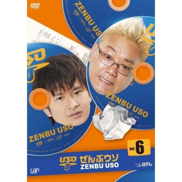 ぜんぶウソ VOL.6 DVD: 商品のタイトル【中古品】(中古品)＝使用済み中古品です。画像の商品はサンプル画像です。実際に届く商品と異なりますのでご了承下さいませ。※中古品のため、商品のコンディション、ケース、説明書等の付属品の有無につ...