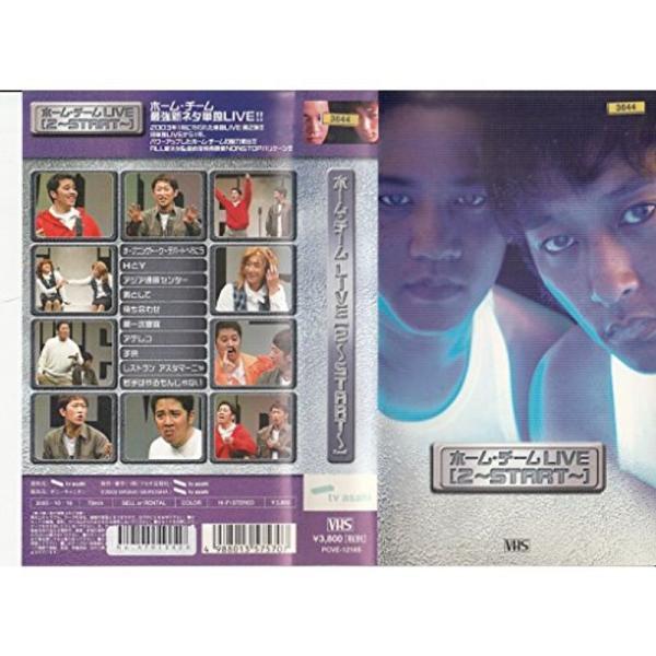 ホーム・チーム LIVE「2~スタート~」 VHS: 商品のタイトル【中古品】(中古品)＝使用済み中古品です。画像の商品はサンプル画像です。実際に届く商品と異なりますのでご了承下さいませ。※中古品のため、商品のコンディション、ケース、説明書...