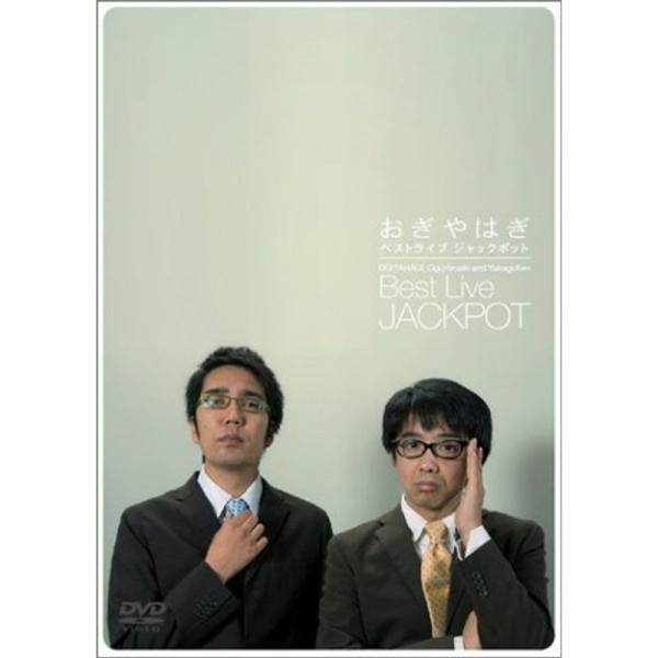 おぎやはぎ BEST LIVE 「JACK POT」 DVD: 商品のタイトル【中古品】(中古品)＝使用済み中古品です。画像の商品はサンプル画像です。実際に届く商品と異なりますのでご了承下さいませ。※中古品のため、商品のコンディション、ケー...