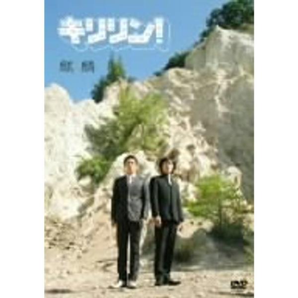 キリリン DVD: 商品のタイトル【中古品】(中古品)＝使用済み中古品です。画像の商品はサンプル画像です。実際に届く商品と異なりますのでご了承下さいませ。※中古品のため、商品のコンディション、ケース、説明書等の付属品の有無については入荷の度...