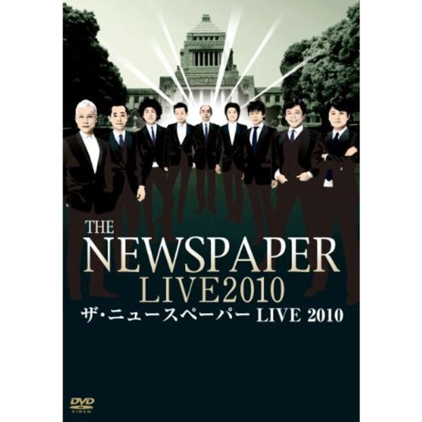 ザ・ニュースペーパーLIVE 2010 DVD: 商品のタイトル【中古品】(中古品)＝使用済み中古品です。画像の商品はサンプル画像です。実際に届く商品と異なりますのでご了承下さいませ。※中古品のため、商品のコンディション、ケース、説明書等の...