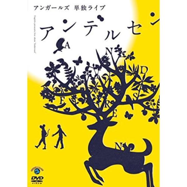 アンガールズ 単独ライブ「アンデルセン」 DVD: 商品のタイトル【中古品】(中古品)＝使用済み中古品です。画像の商品はサンプル画像です。実際に届く商品と異なりますのでご了承下さいませ。※中古品のため、商品のコンディション、ケース、説明書等...