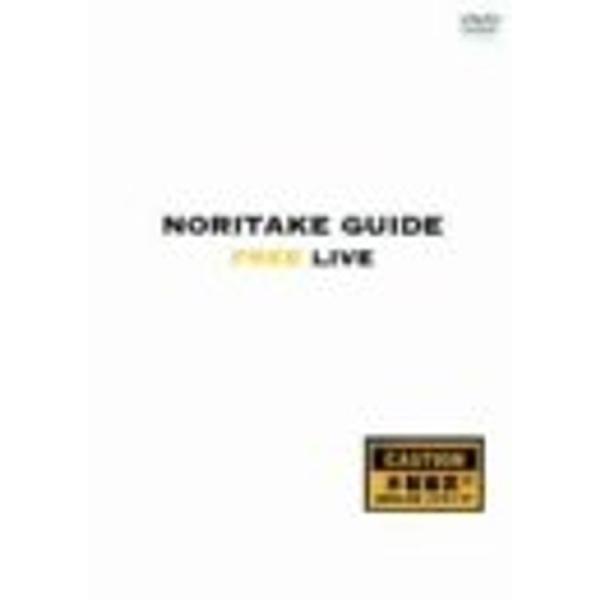 NORITAKE GUIDE FREE LIVE DVD: 商品のタイトル【中古品】(中古品)＝使用済み中古品です。画像の商品はサンプル画像です。実際に届く商品と異なりますのでご了承下さいませ。※中古品のため、商品のコンディション、ケース、...