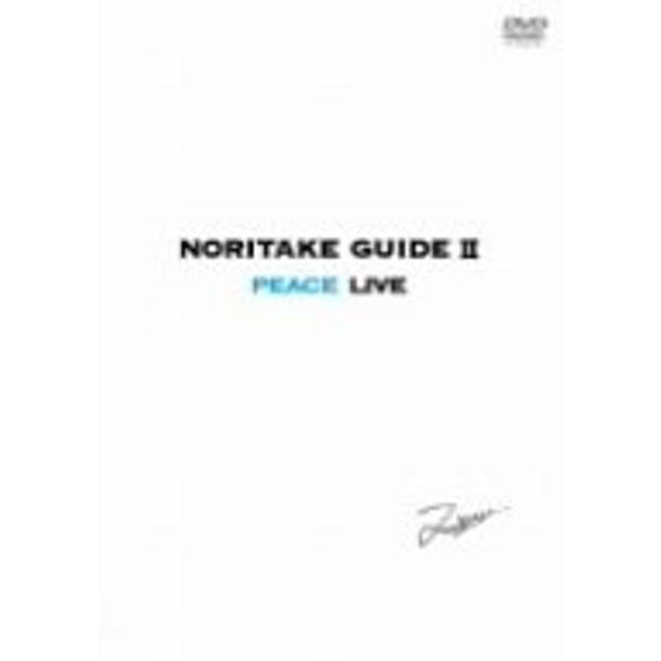 NORITAKE GUIDE II PEACE LIVE DVD: 商品のタイトル【中古品】(中古品)＝使用済み中古品です。画像の商品はサンプル画像です。実際に届く商品と異なりますのでご了承下さいませ。※中古品のため、商品のコンディション、...