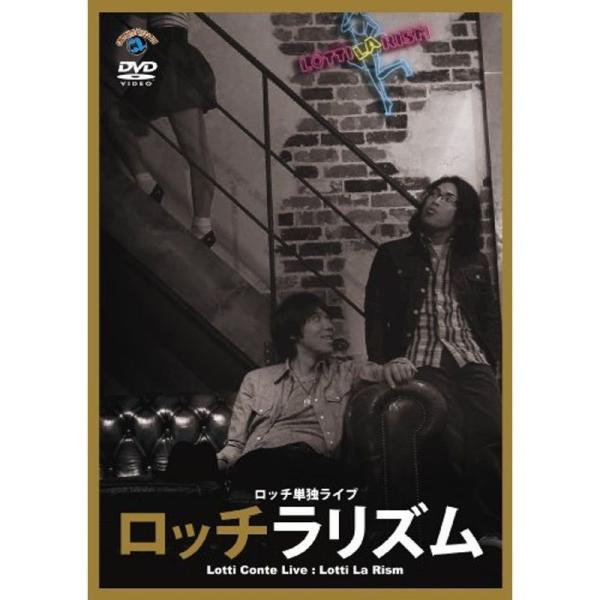 ロッチ 単独ライブ 「ロッチラリズム」 DVD: 商品のタイトル【中古品】(中古品)＝使用済み中古品です。画像の商品はサンプル画像です。実際に届く商品と異なりますのでご了承下さいませ。※中古品のため、商品のコンディション、ケース、説明書等の...