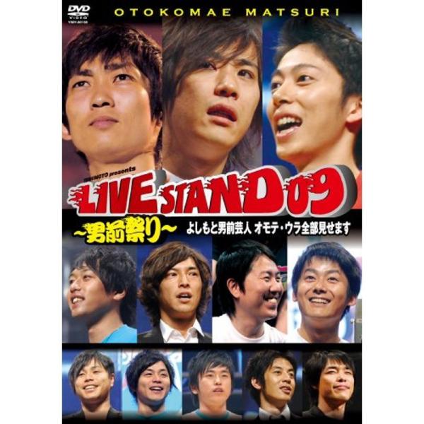 YOSHIMOTO PRESENTS LIVE STAND 09 ~男前祭り~ よしもと男前芸人 オモテ・ウラ全部見せますDVD: 商品のタイトル【中古品】(中古品)＝使用済み中古品です。画像の商品はサンプル画像です。実際に届く商品と異なり...