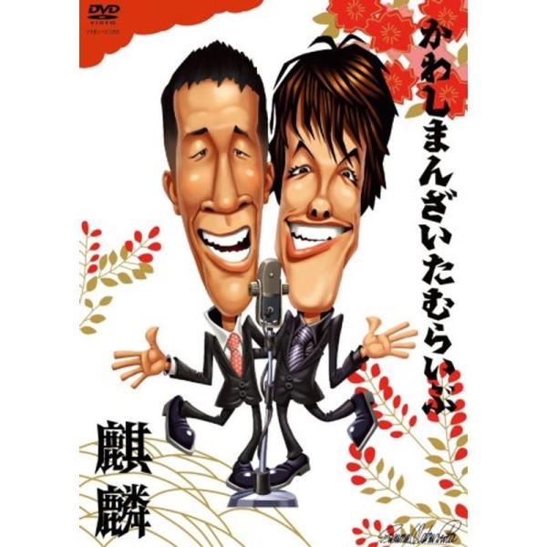 かわしまんざいたむらいぶ DVD: 商品のタイトル【中古品】(中古品)＝使用済み中古品です。画像の商品はサンプル画像です。実際に届く商品と異なりますのでご了承下さいませ。※中古品のため、商品のコンディション、ケース、説明書等の付属品の有無に...