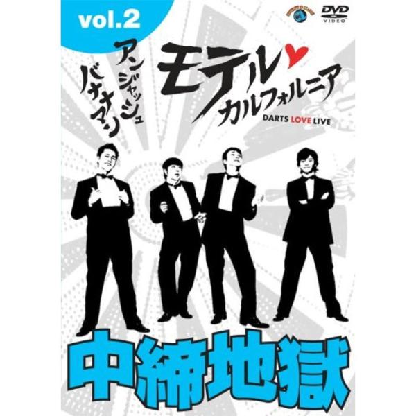 アンジャッシュ・バナナマン モテルカルフォルニア DARTS LOVE LIVE vol.2 DVD: 商品のタイトル【中古品】(中古品)＝使用済み中古品です。画像の商品はサンプル画像です。実際に届く商品と異なりますのでご了承下さいませ。※...
