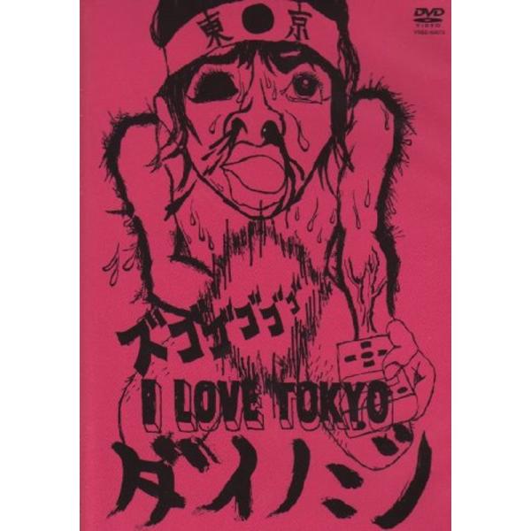 ダイノジ I LOVE TOKYO DVD: 商品のタイトル【中古品】(中古品)＝使用済み中古品です。画像の商品はサンプル画像です。実際に届く商品と異なりますのでご了承下さいませ。※中古品のため、商品のコンディション、ケース、説明書等の付属...