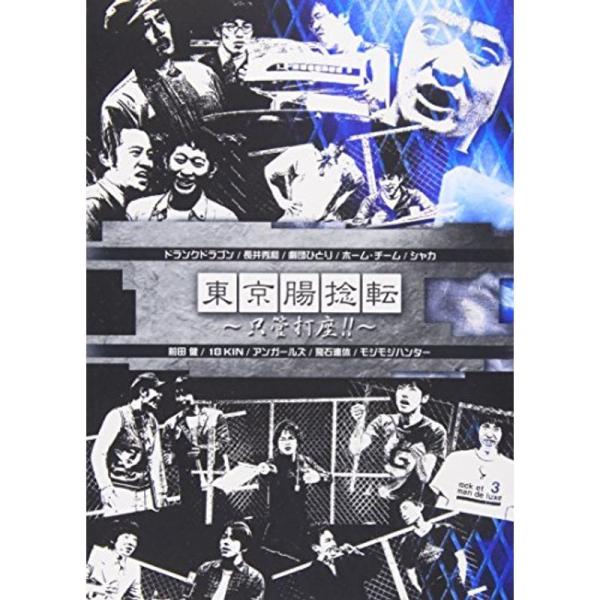 熱風即完LIVE 東京腸捻転~只管打座~ DVD: 商品のタイトル【中古品】(中古品)＝使用済み中古品です。画像の商品はサンプル画像です。実際に届く商品と異なりますのでご了承下さいませ。※中古品のため、商品のコンディション、ケース、説明書等...