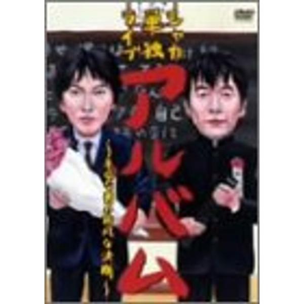 「シャカ」単独ライブ DVD: 商品のタイトル【中古品】(中古品)＝使用済み中古品です。画像の商品はサンプル画像です。実際に届く商品と異なりますのでご了承下さいませ。※中古品のため、商品のコンディション、ケース、説明書等の付属品の有無につい...
