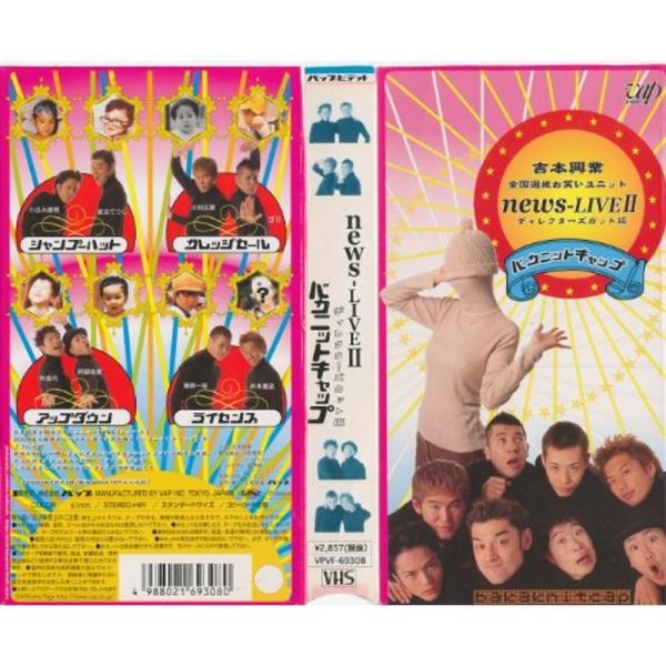 news-LIVE??バカ・ニットキャップ? ディレクターズカット版 VHS: 商品のタイトル【中古品】(中古品)＝使用済み中古品です。画像の商品はサンプル画像です。実際に届く商品と異なりますのでご了承下さいませ。※中古品のため、商品のコン...