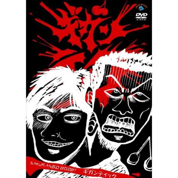 単独ライブ 「ギガンティック」 DVD: 商品のタイトル【中古品】(中古品)＝使用済み中古品です。画像の商品はサンプル画像です。実際に届く商品と異なりますのでご了承下さいませ。※中古品のため、商品のコンディション、ケース、説明書等の付属品の...
